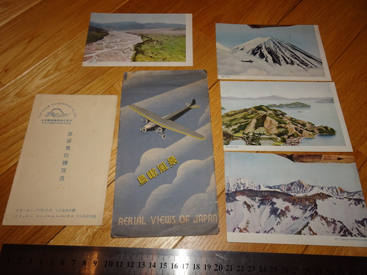 Yahoo!オークション - Rarebookkyoto 2F-A118 日本航空/満洲航空 日本 ...