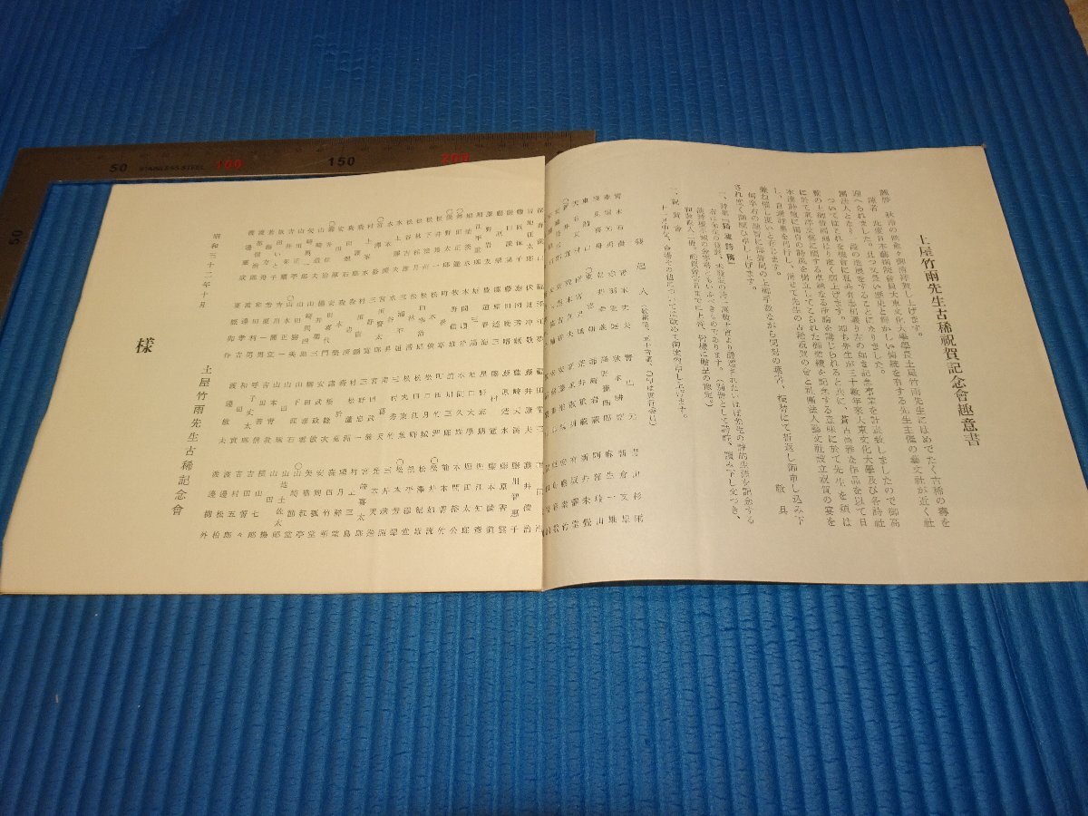 Yahoo!オークション - Rarebookkyoto F3B-236 土屋竹雨 古稀記念パンフ...