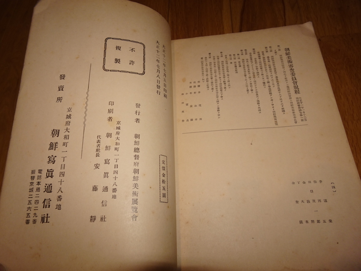 Yahoo!オークション - Rarebookkyoto o282 李朝朝鮮 第二回朝鮮美術展...