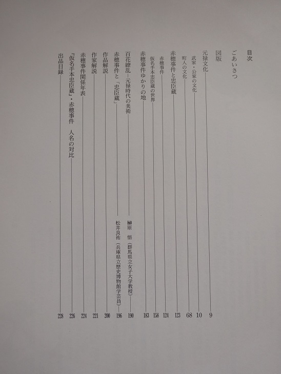 Yahoo!オークション - Rarebookkyoto 元禄繚乱展 1999年 NHKプロモーシ...