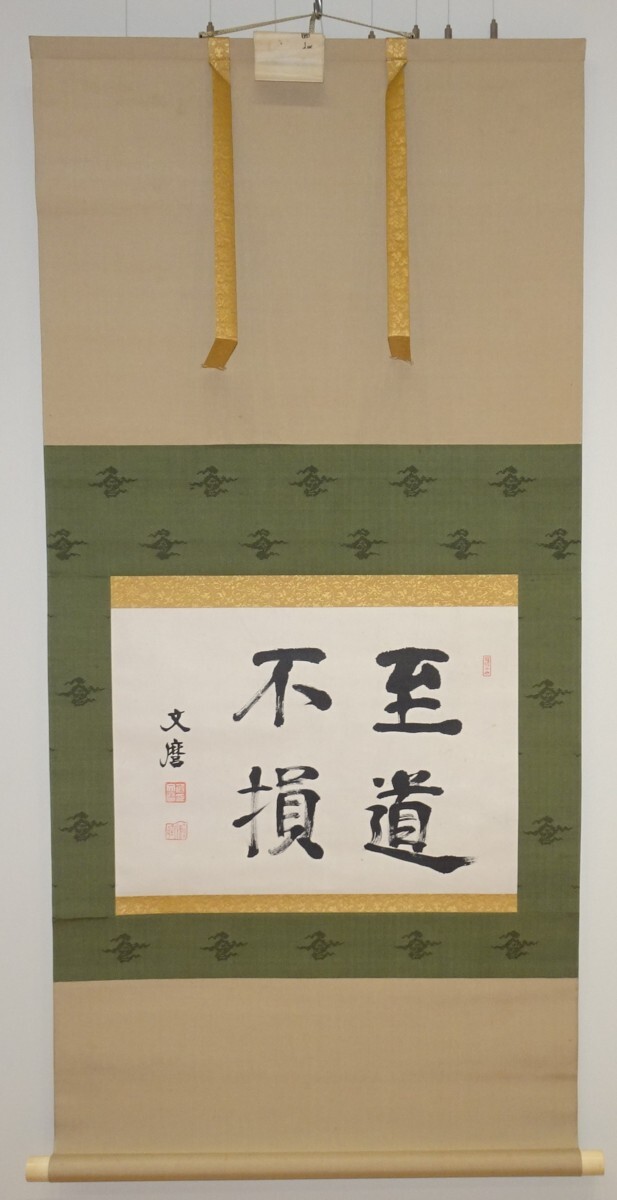 Yahoo!オークション - rarebookkyoto k149書資料 近衛文麿/虎山 至道...