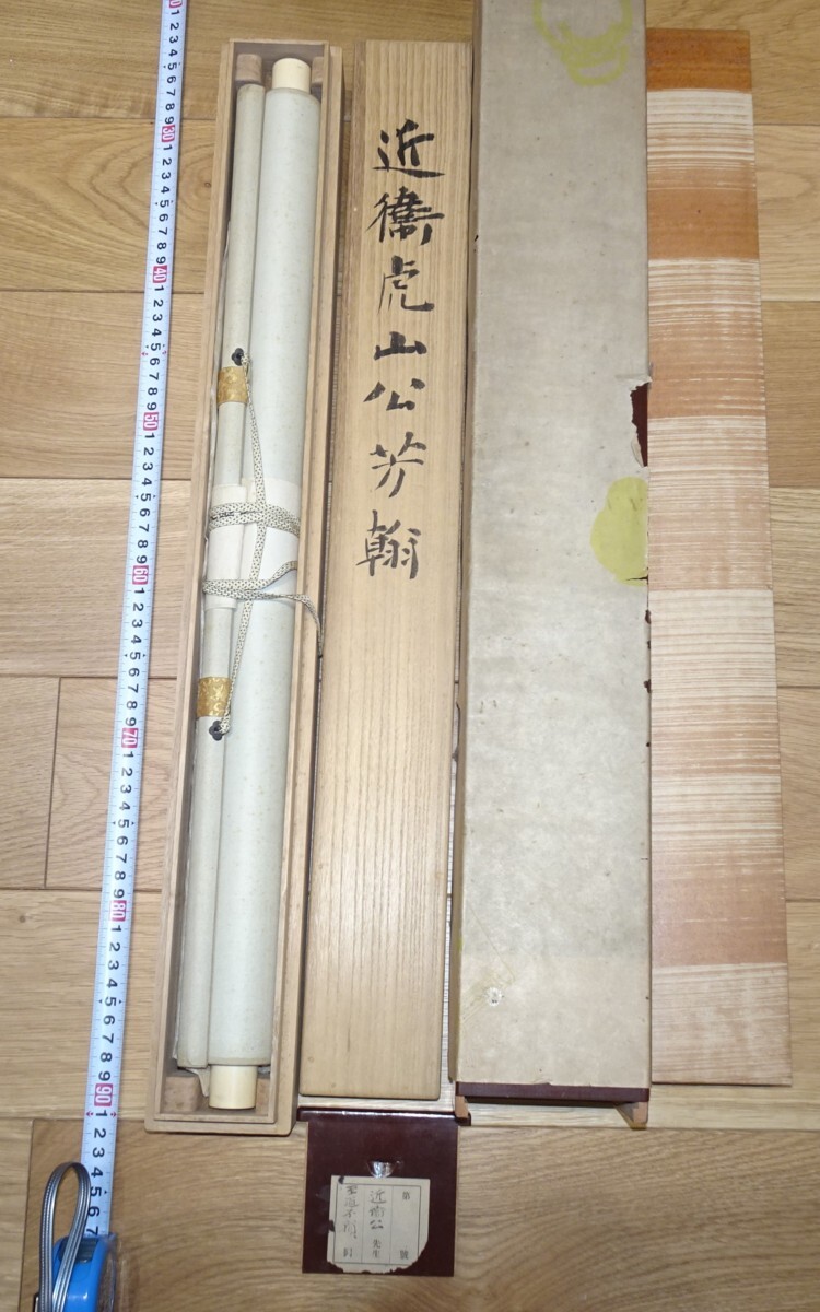 Yahoo!オークション - rarebookkyoto k149書資料 近衛文麿/虎山 至道...