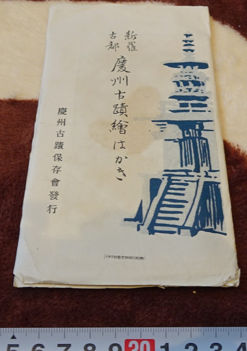 Yahoo!オークション - rarebookkyoto h49 戦前 朝鮮 慶州古蹟保存会 朝...