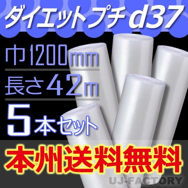 Yahoo!オークション - 川上産業/プチプチ・1200mm×42m (d37) 5本セッ...