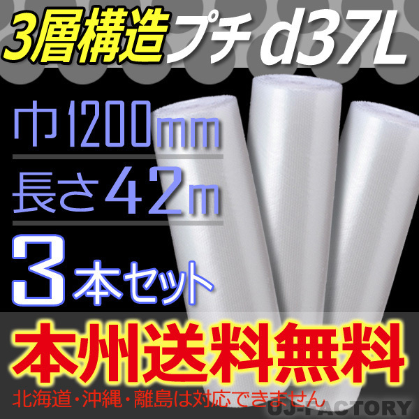 Yahoo!オークション - 3層構造 プチプチ 1200mm×42m(d37L）x3本/ロー...