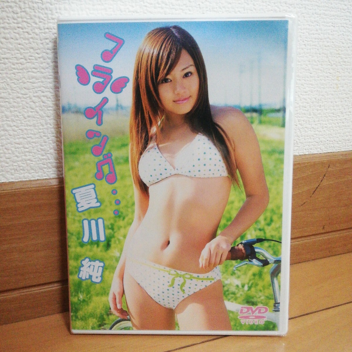 Yahoo!オークション - （未開封品）DVD 夏川純「フライング」2005年 50...