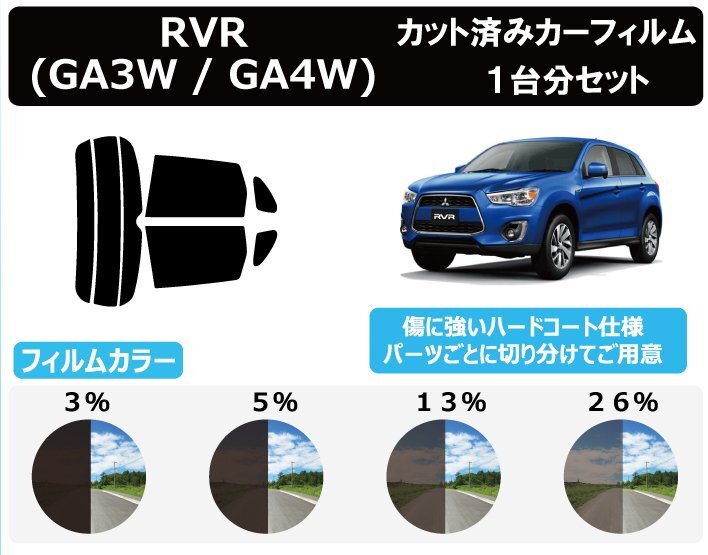 Yahoo!オークション - 【ノーマルスモーク透過率3％】ミツビシ RVR (GA...