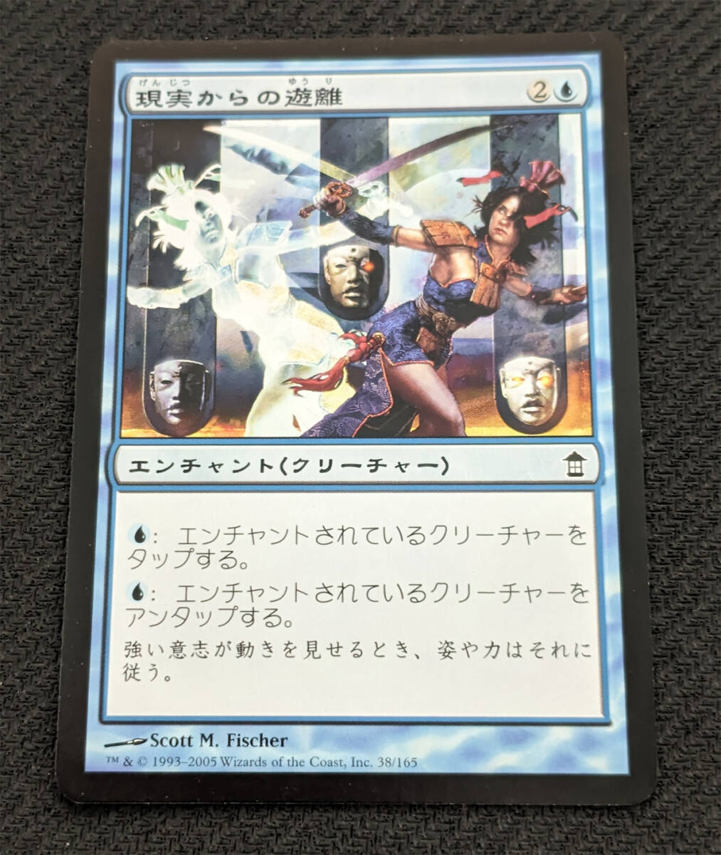 Yahoo!オークション - MTG SOK 日本語版 現実からの遊離/Freed from th...