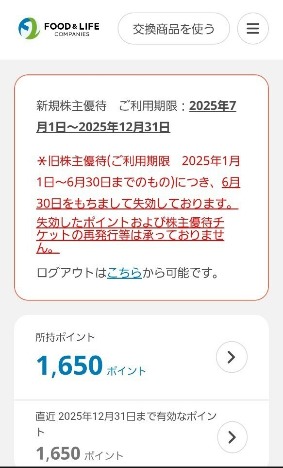 Yahoo!オークション - 番号通知 スシロー 株主優待 10450円