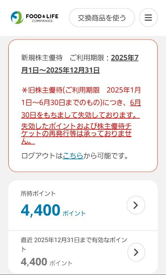 Yahoo!オークション - 番号通知 スシロー 株主優待 10450円