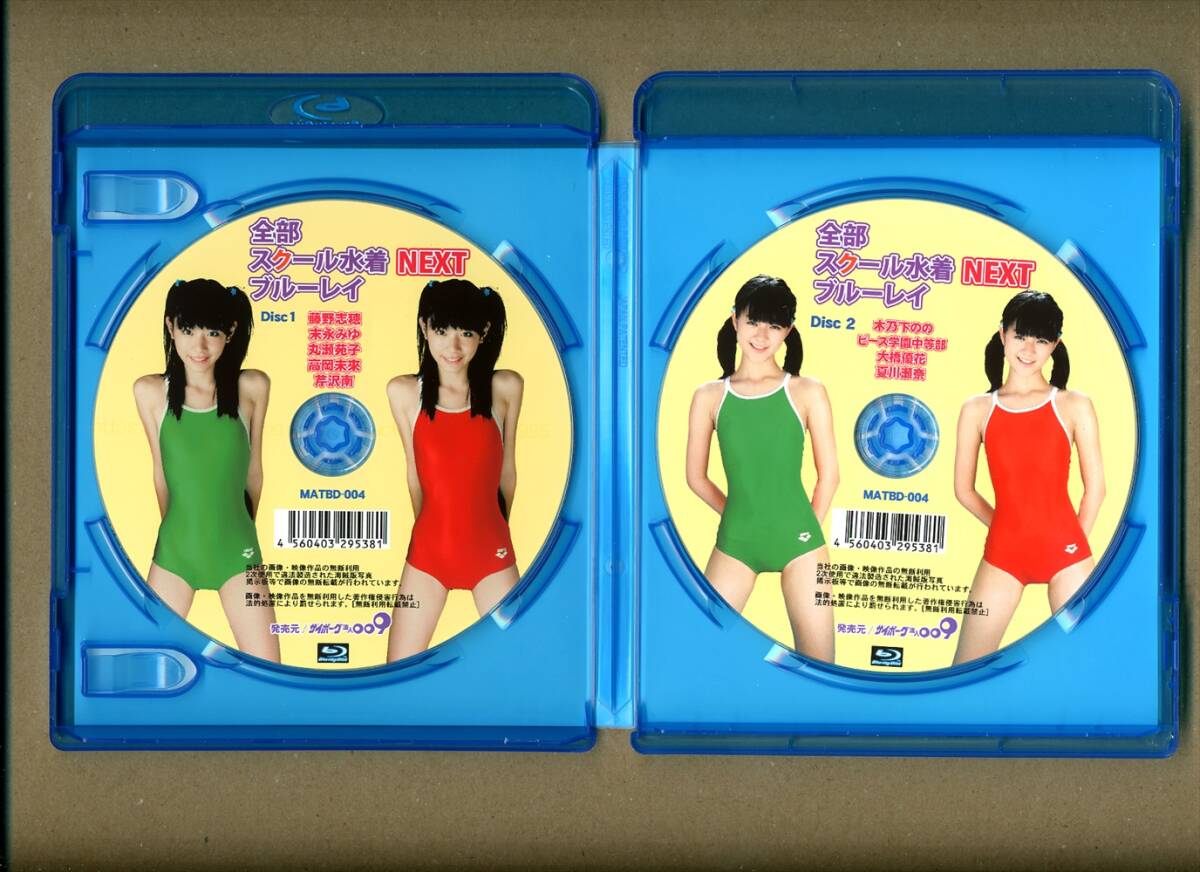 末永みゆ 全部スクール水着 NEXT BD/他 藤野志穂丸瀬苑子木乃下のの高岡未來芹沢南三花愛良大橋優花桃瀬なつみ望月ゆな葉月めぐ他/正規品(アイドル、グラビア)｜売買されたオークション情報 ...