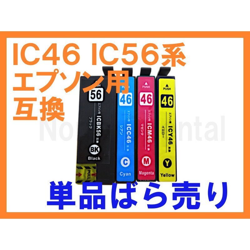 Yahoo!オークション - IC 46 IC 56 互換インク ばら売 PX-201 PX-502A ...