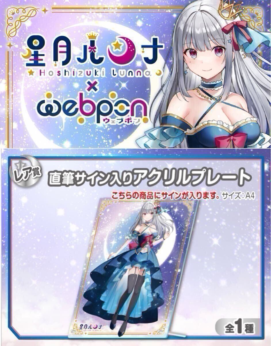 Yahoo!オークション - 星月ルンナ 直筆 サイン コミケ106 c106 hololiv...