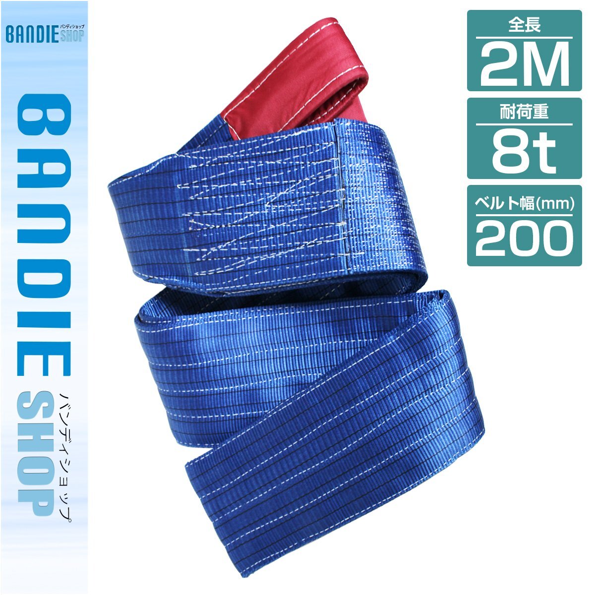 Yahoo!オークション - [1本/耐荷8t/長さ 2m] スリング ベルト 吊上げ ...