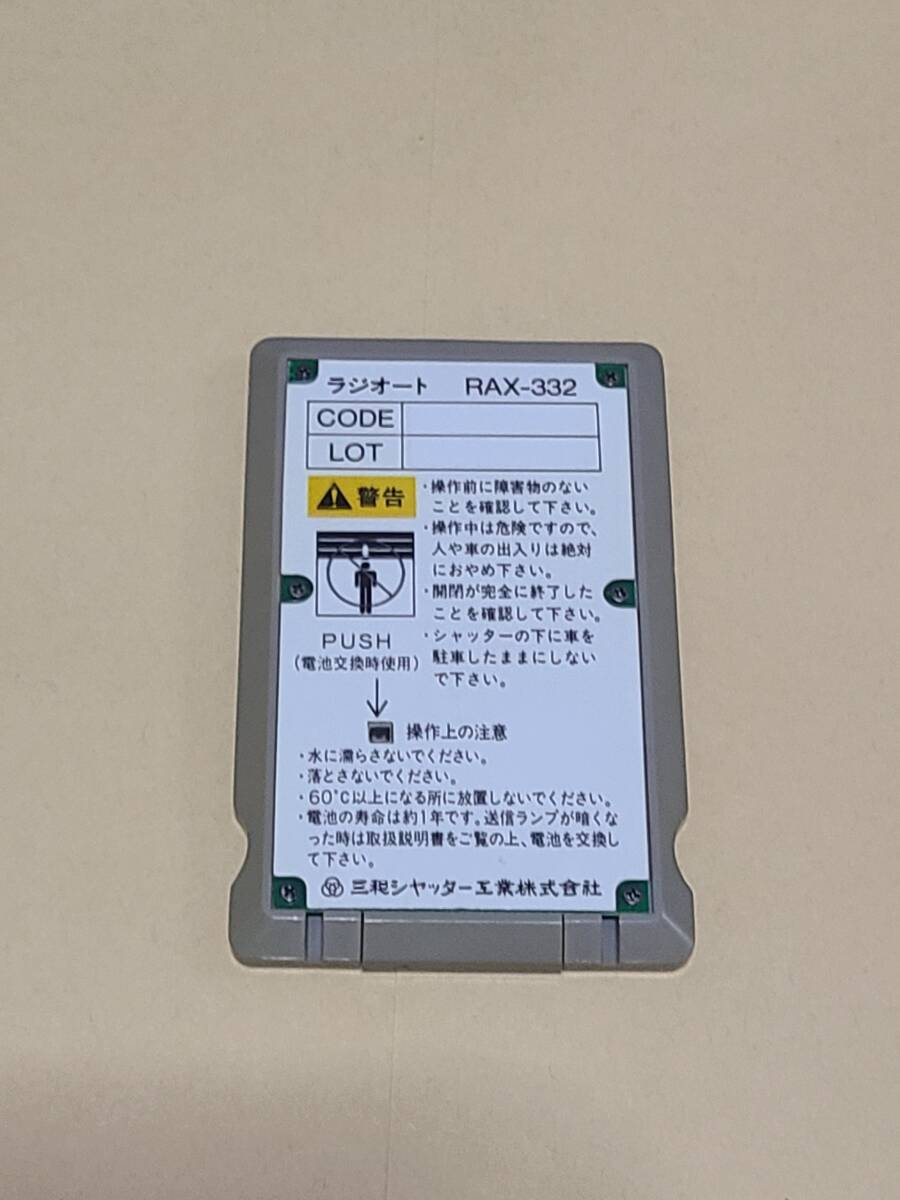 Yahoo!オークション - RAX-332 三和シャッター サンワ ガレージ リモコ...