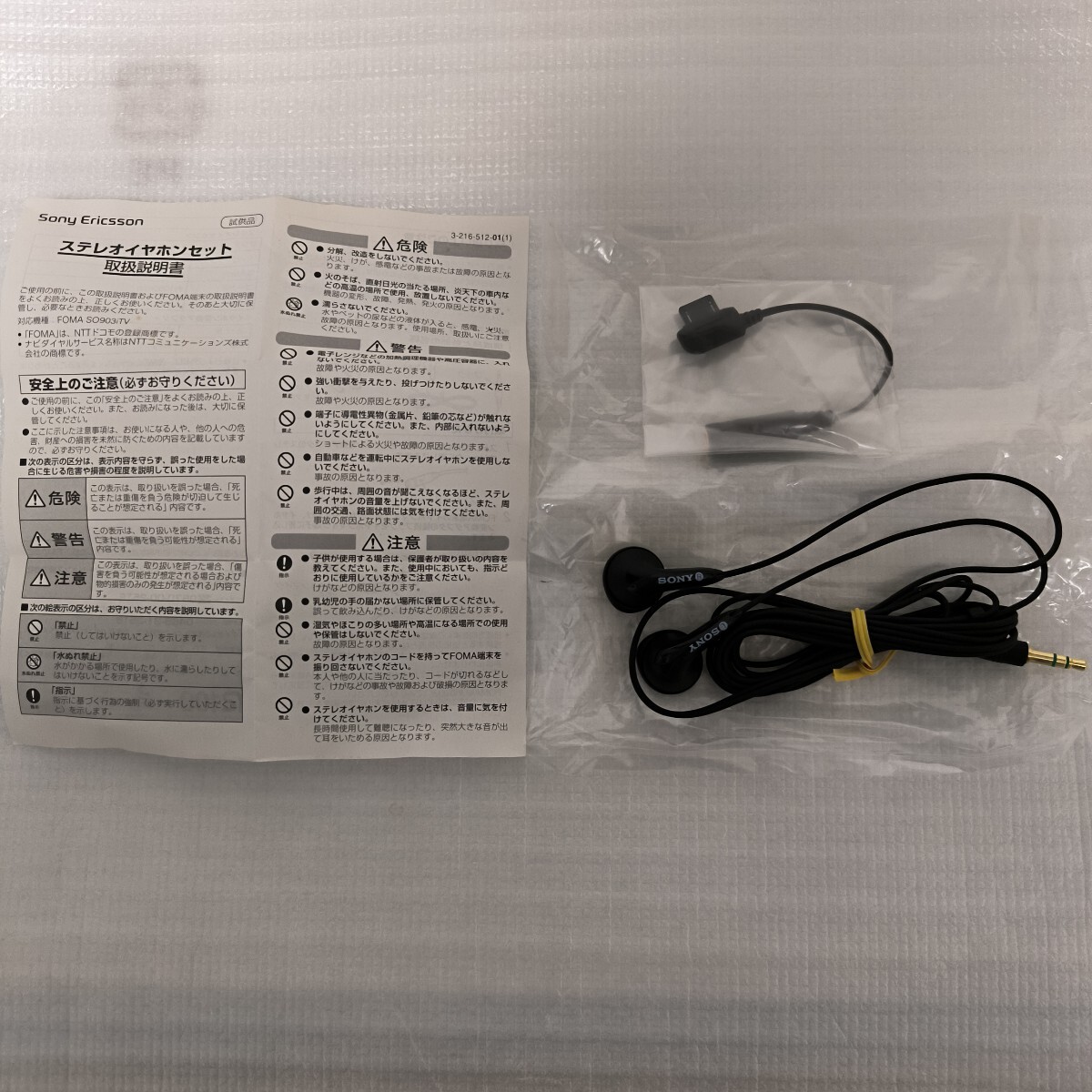 Yahoo!オークション - 即決 SONY 純正 イヤホン MDR-E804 （FOMA SO903...