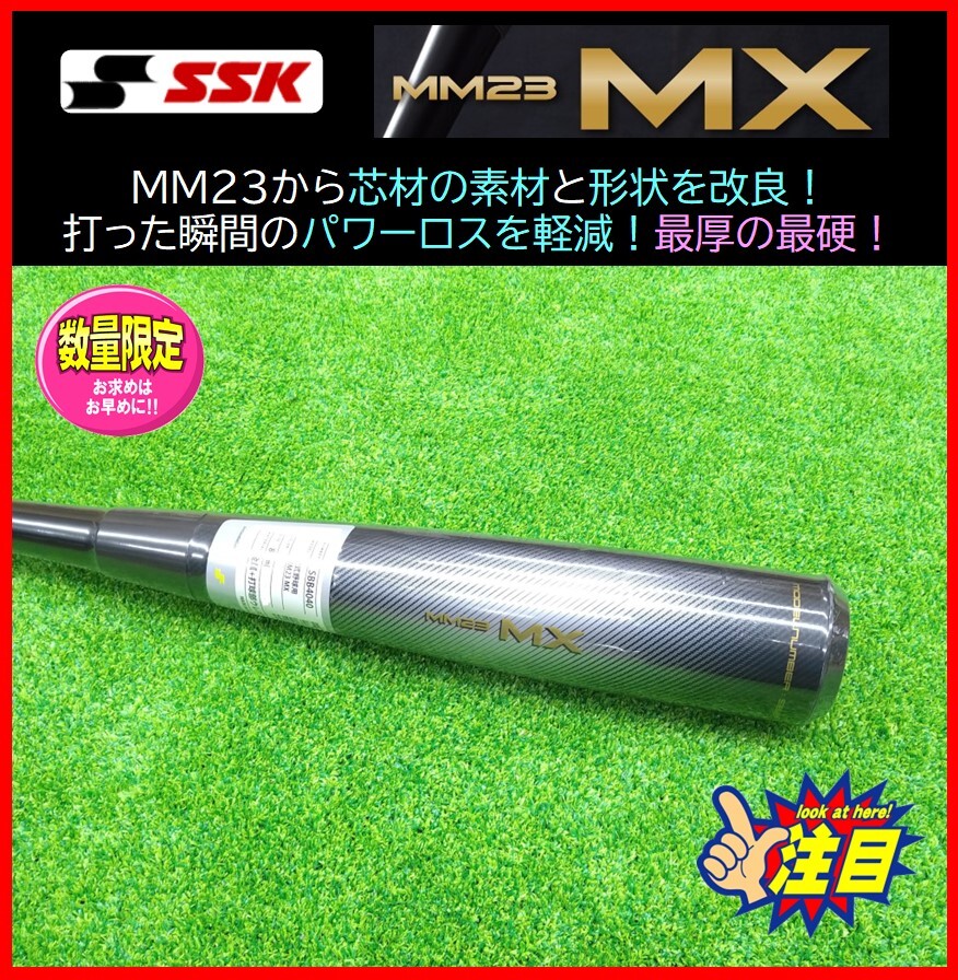 Yahoo!オークション - 1円スタート 超人気 SSK 軟式 バット MM23 MX 8...
