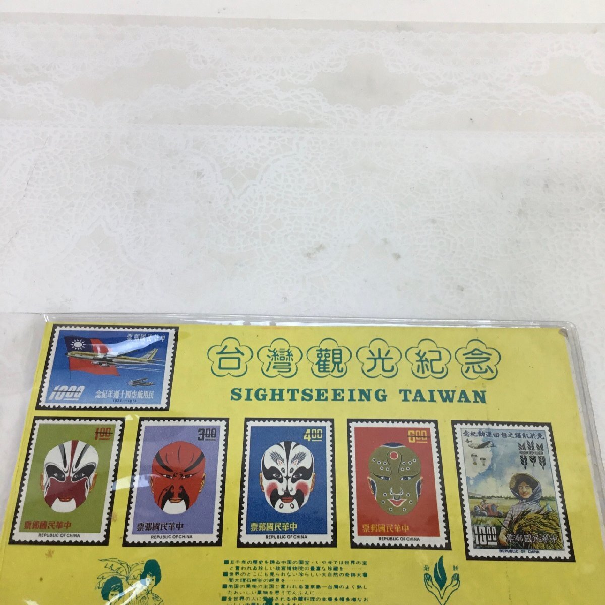 Yahoo!オークション - 【保管品/CH】中華民国郵便切手 台湾観光記念 記...