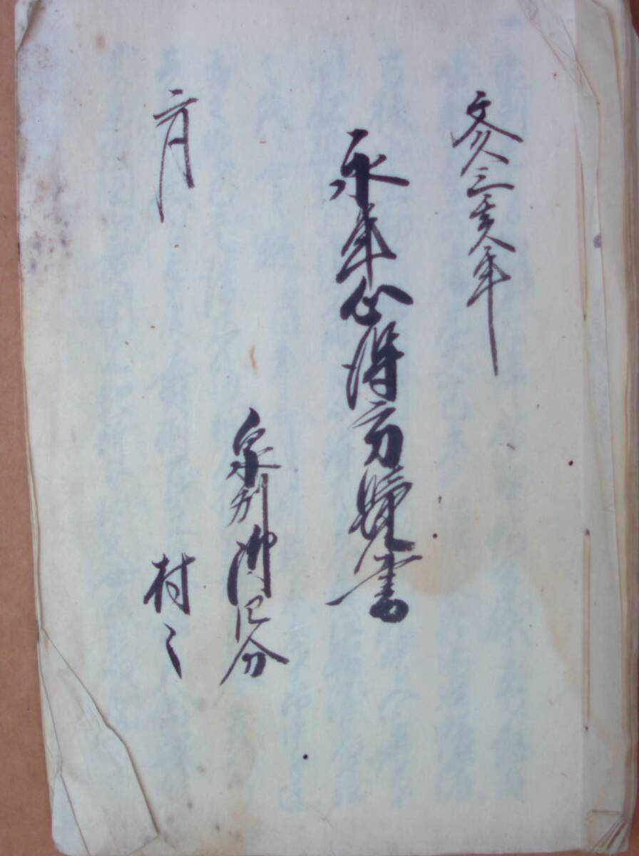 Yahoo!オークション - [郡] 江戸古文書 大阪府堺市深井中村外山家関連...