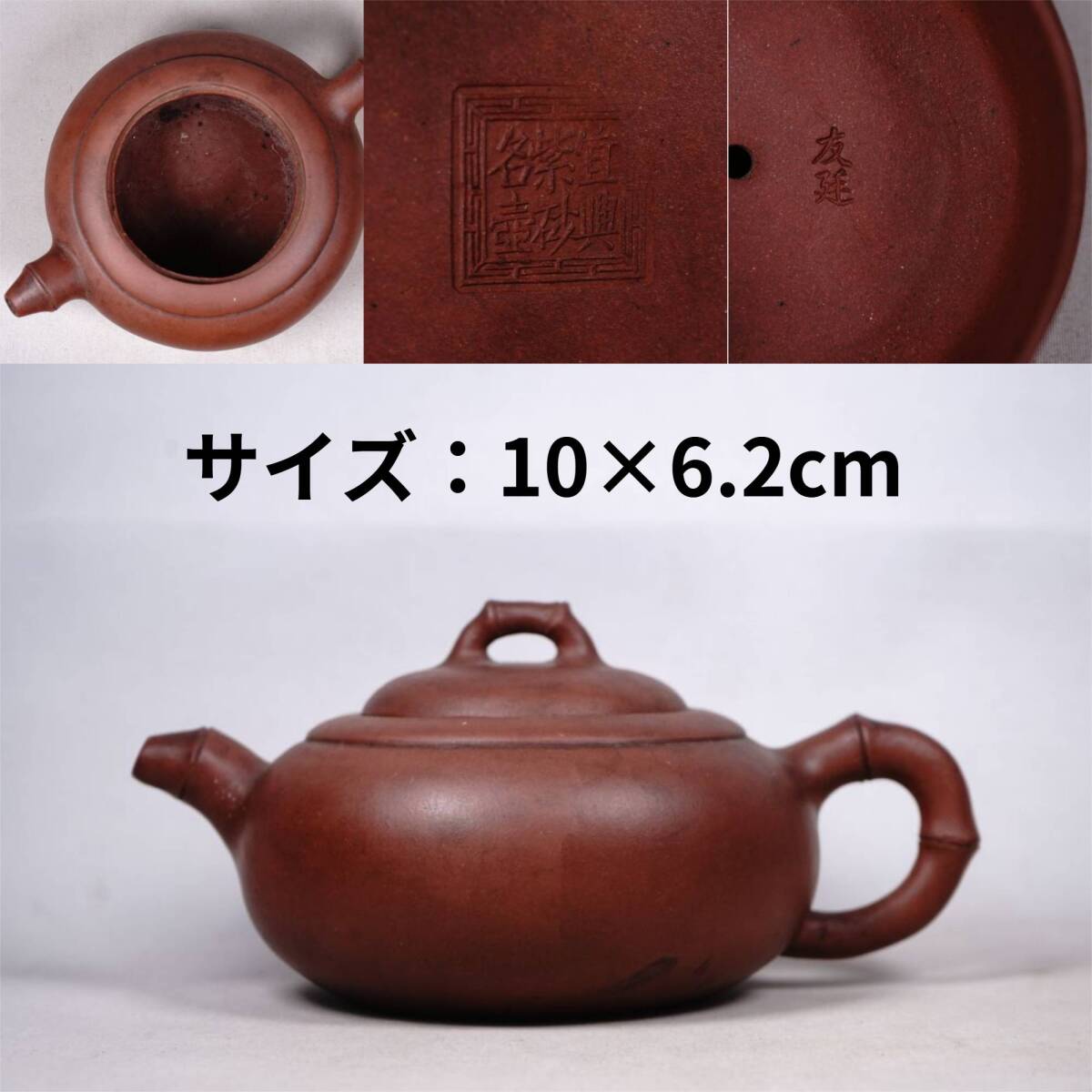 Yahoo!オークション - 0712-10 朱泥 白泥 文字刻 茶道具 煎茶道具 中国...