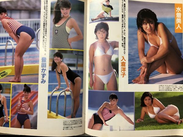 359 ベッピン Beppin No.2 1984年9月号 堀川まゆみ 松岡ふたみ 滝川まこ 大場久美子 岡田有希子 早見優 堀江しのぶ(その他)｜売買されたオークション情報、yahooの商品 ...