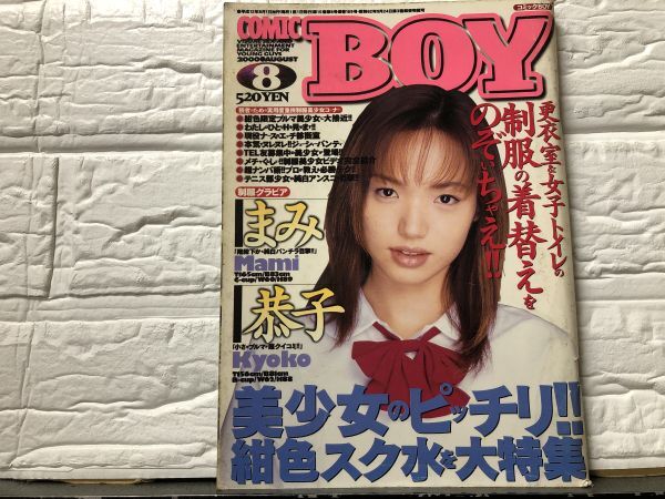 Yahoo!オークション - 1-407）コミック・ボーイ COMIC BOY 2000年8月16...