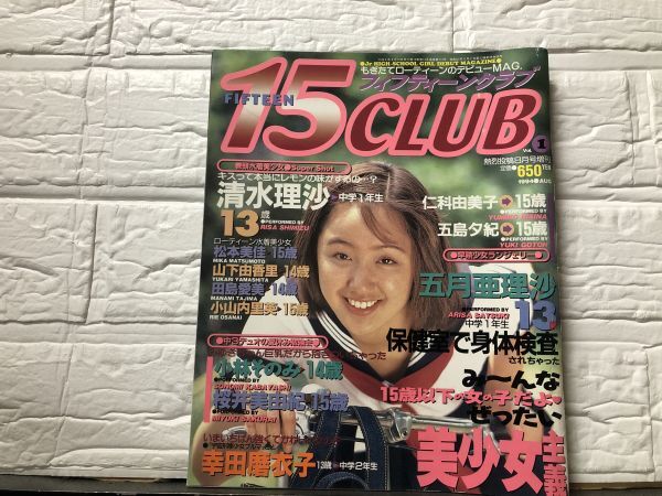 Yahoo!オークション - 423）熱烈投稿増刊『15CLUB / フィフティーンク...