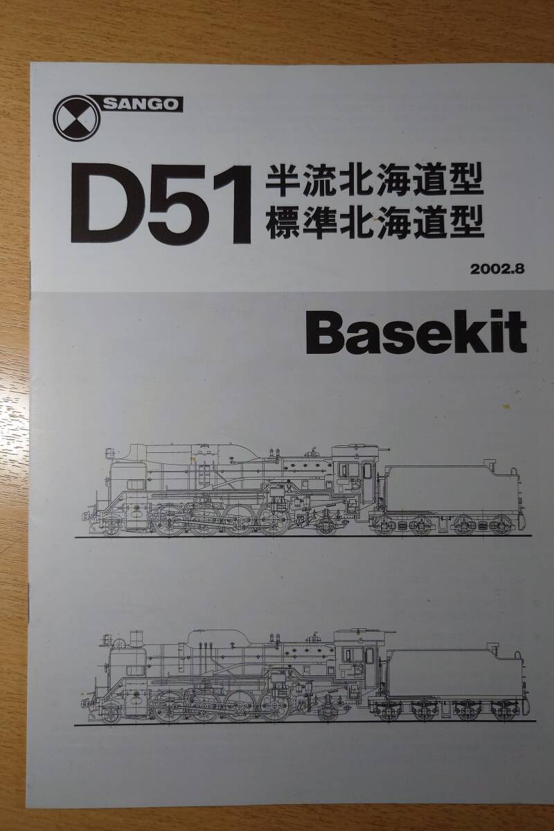 Yahoo!オークション - 珊瑚模型 サンゴ模型D51北海道型キット（未開封...