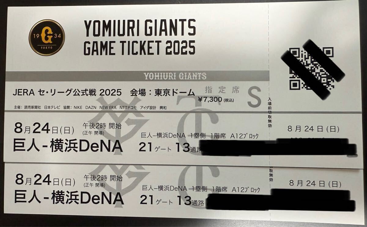 Yahoo!オークション - 巨人対横浜DeNA 8月24日(日) セ・リーグ公式戦 S...