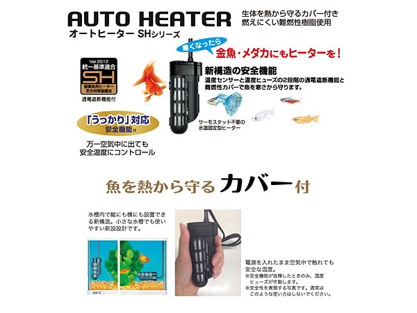 Yahoo!オークション - GEX セーフカバー オートヒーター160 熱帯魚 観...