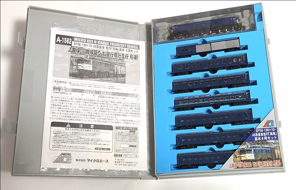 Yahoo!オークション - マイクロエース A-1562 EF58-136 10・43系客車 ...
