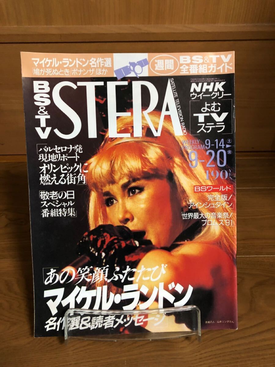 Yahoo!オークション - NHK STERA 1991年 9月 /ステラ/週刊/雑誌/本/NHK...