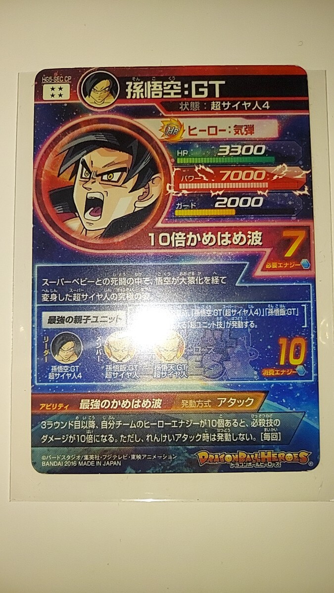 Yahoo!オークション - ドラゴンボールヒーローズ HG5 SEC CP 孫悟空GT