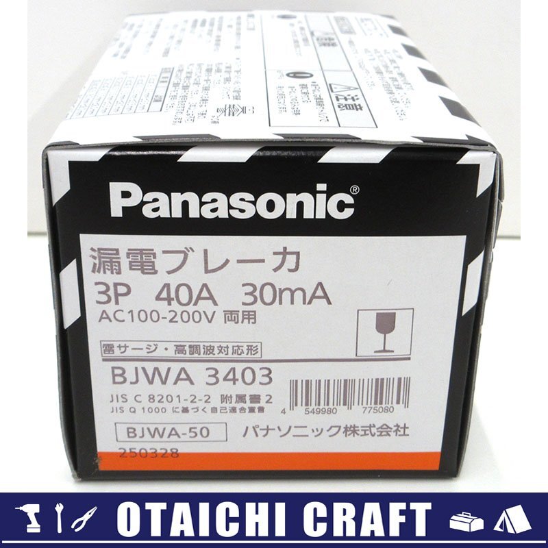 Panasonic パナソニック 漏電ブレーカ 3P 40A 30mA AC100-200V両用 BJWA3403 /D20179900050864D/(漏電ブレーカー)｜売買された ...