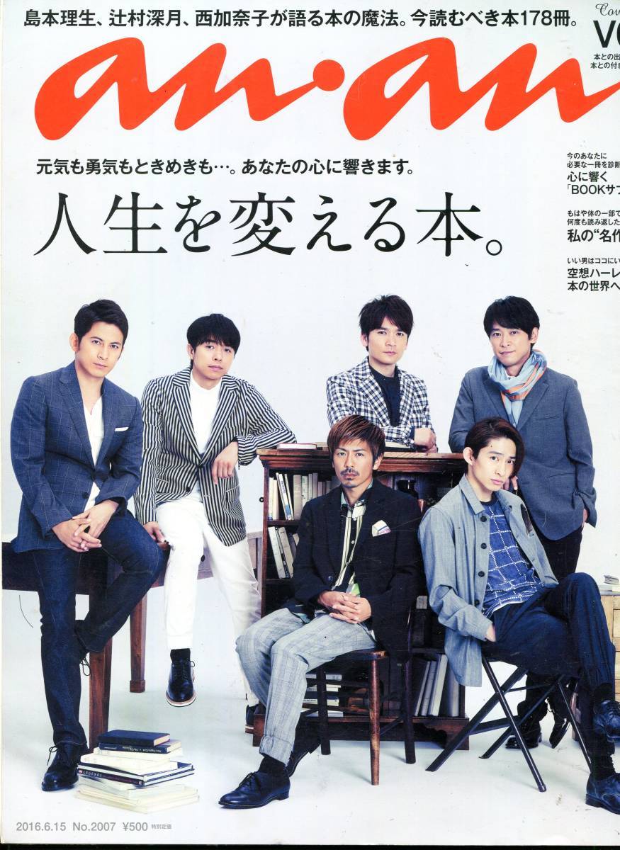 Yahoo!オークション - anan 2016 V6 本との出会い本との付合い 表紙＆1...