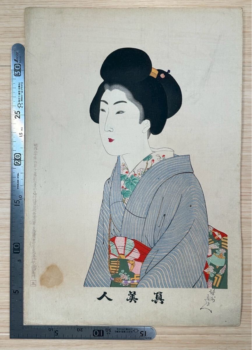 Yahoo!オークション - 【真作】真美人 楊州周延 浮世絵 ukiyo-e 木版画...