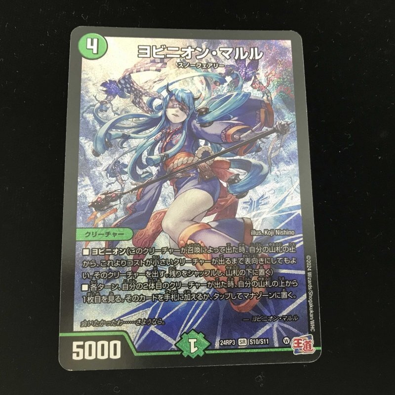 Yahoo!オークション - ヨビニオン・マルル SR DM24－RP3－S...