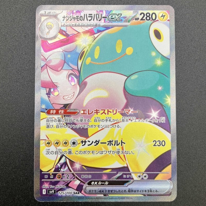 Yahoo!オークション - ナンジャモのハラバリーex SAR sv9 12...