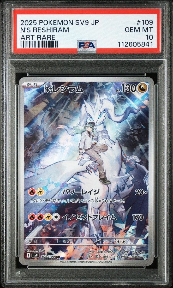Yahoo!オークション - ポケモンカード Nのレシラム AR PSA10