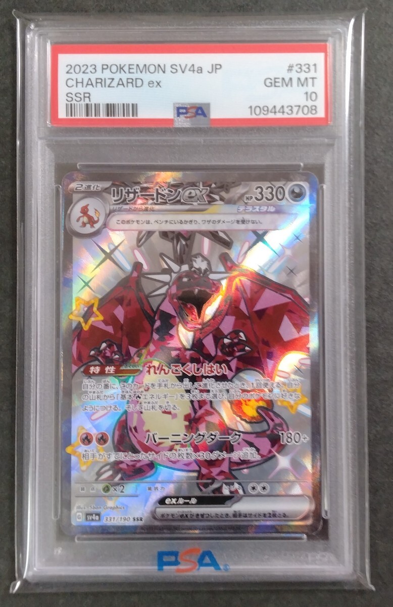 Yahoo!オークション - ポケモンカード リザードンex SSR PSA10