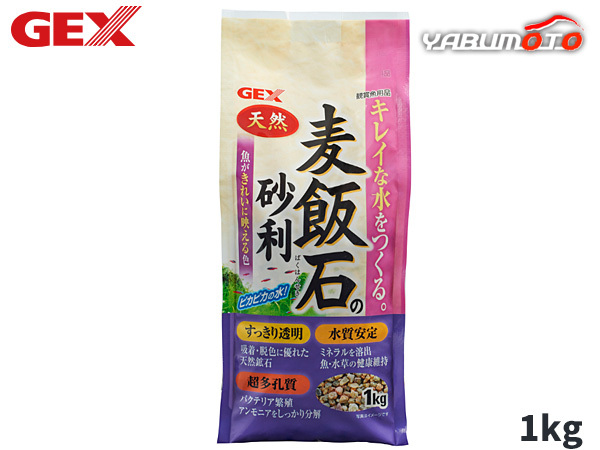 Yahoo!オークション - GEX 麦飯石の砂利 1kg 熱帯魚 観賞魚用品 水槽用...