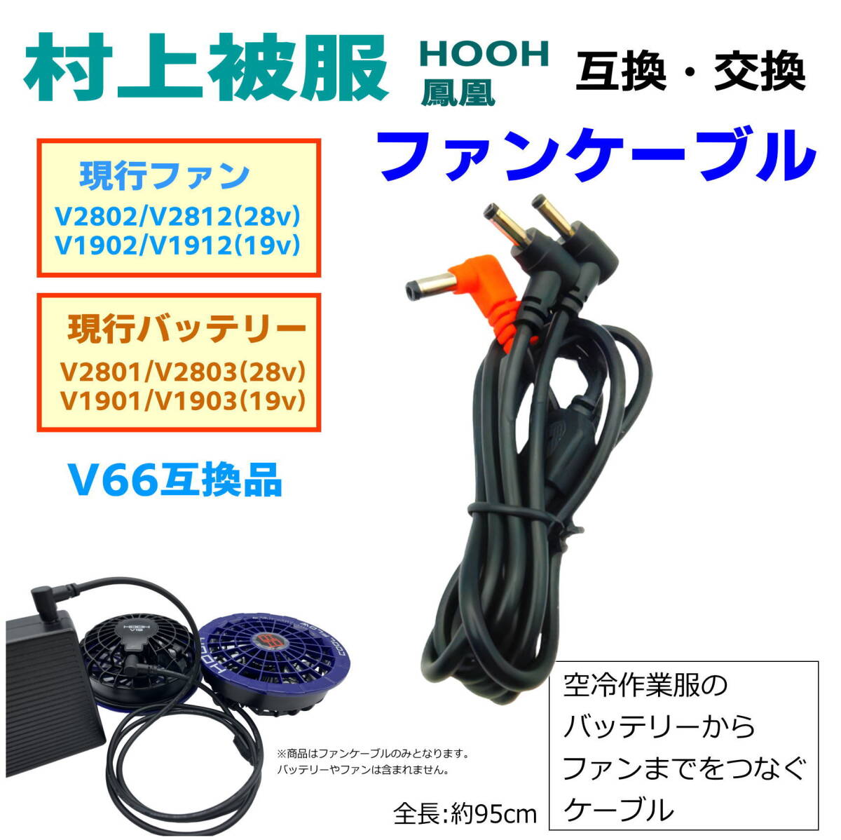 Yahoo!オークション - 村上被服 鳳凰 HOOH 新型19V バッテリー V1901 ...