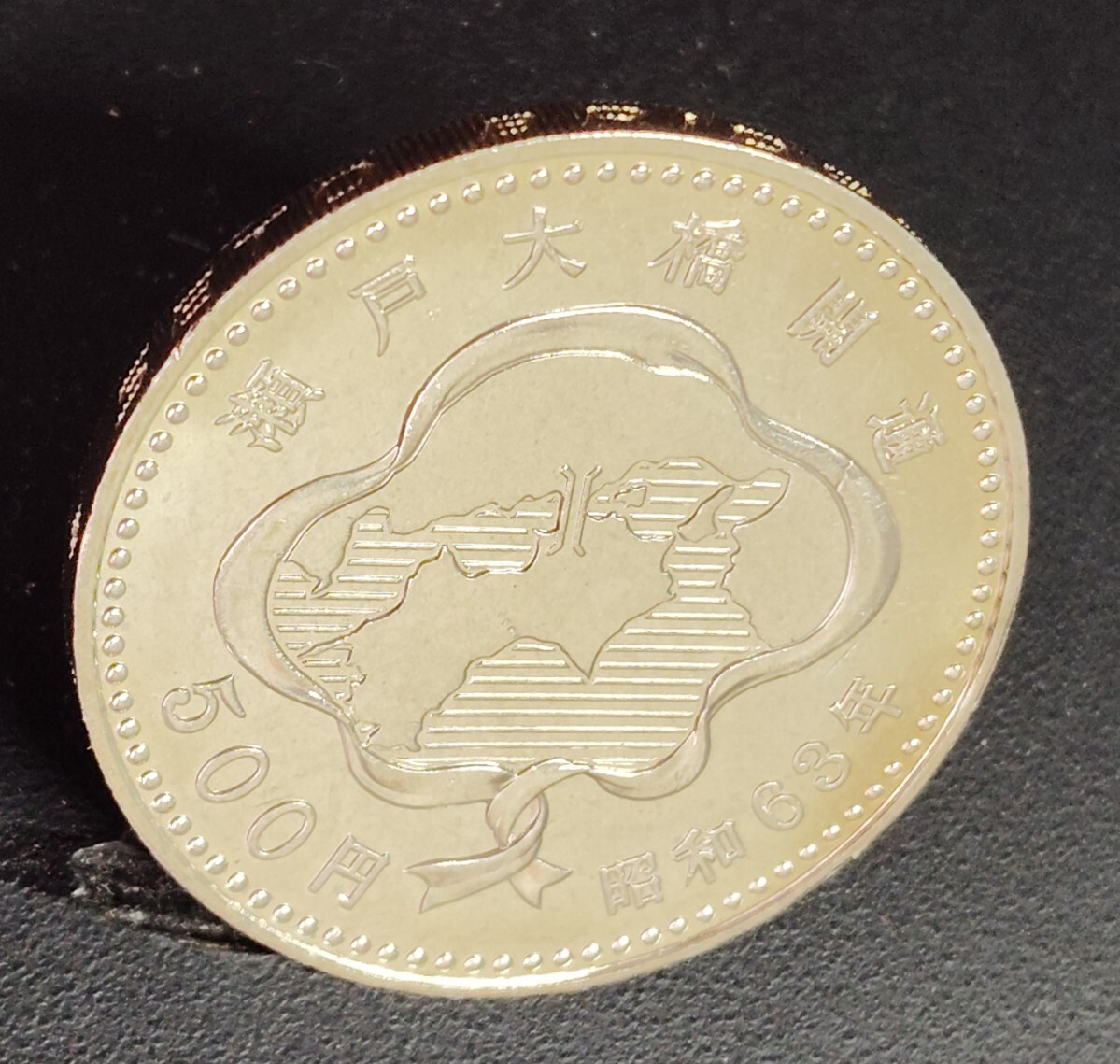 Yahoo!オークション - 8386 未使用 瀬戸大橋開通記念五百円硬貨