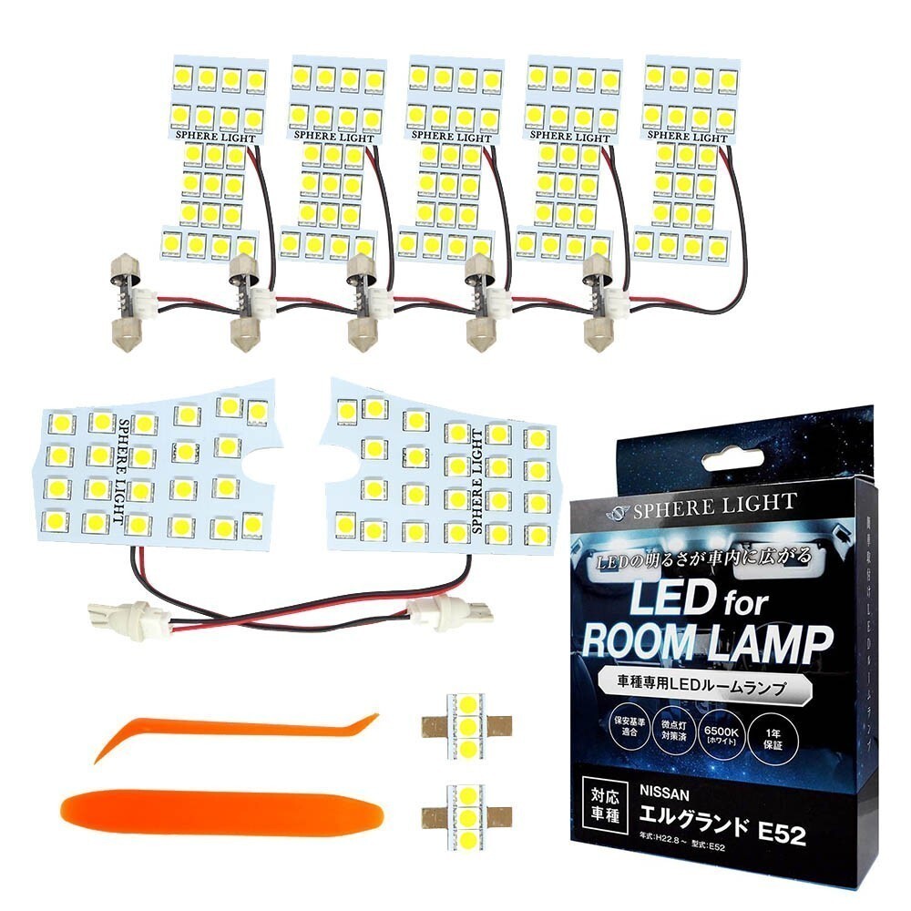 Yahoo!オークション - スフィアライト E52 LED ルームランプ エルグラ...