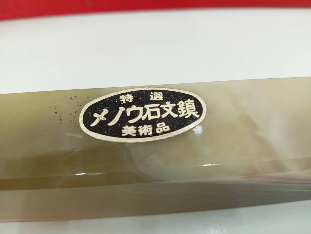 Yahoo!オークション - 【特選】メノウ石 文鎮 27cm 501g 天然石 瑪瑙 ...