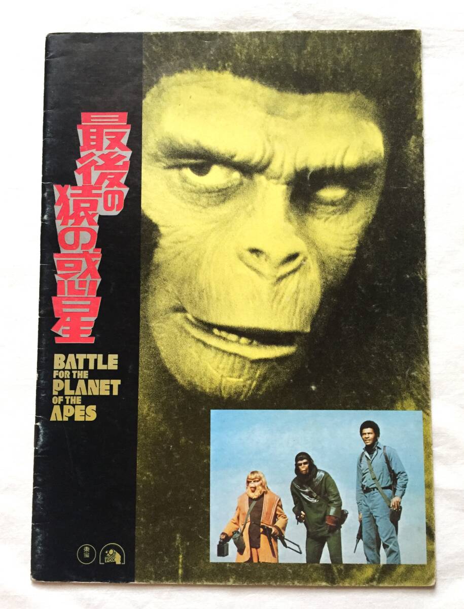 Yahoo!オークション - ビンテージ Battle for the Planet of the apes...