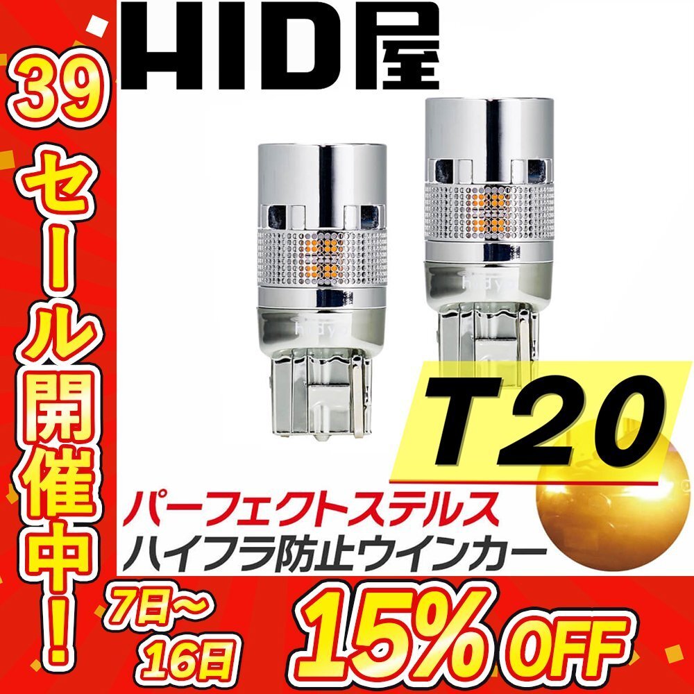 Yahoo!オークション - ステルスウインカーHID屋 LED 2個セット T20 100...