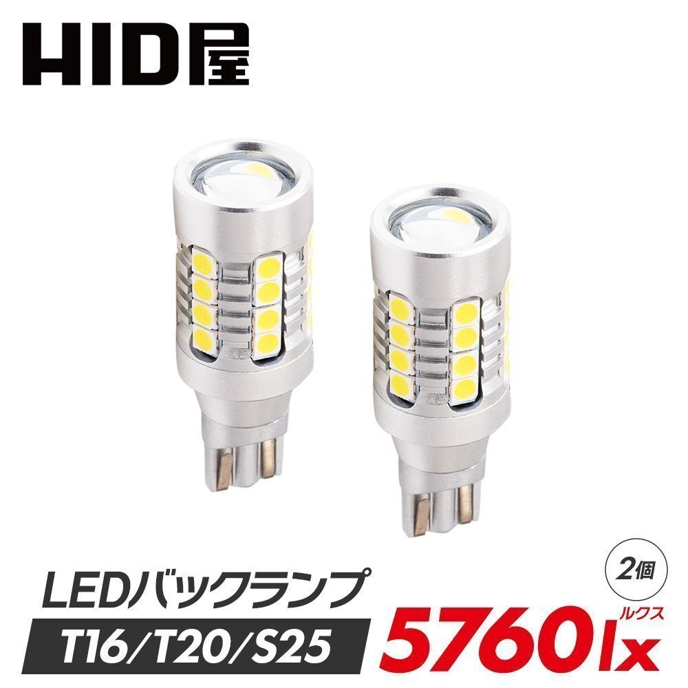 Yahoo!オークション - 【爆光バックランプ】HID屋LED T16 T20 S25 ヘッ...