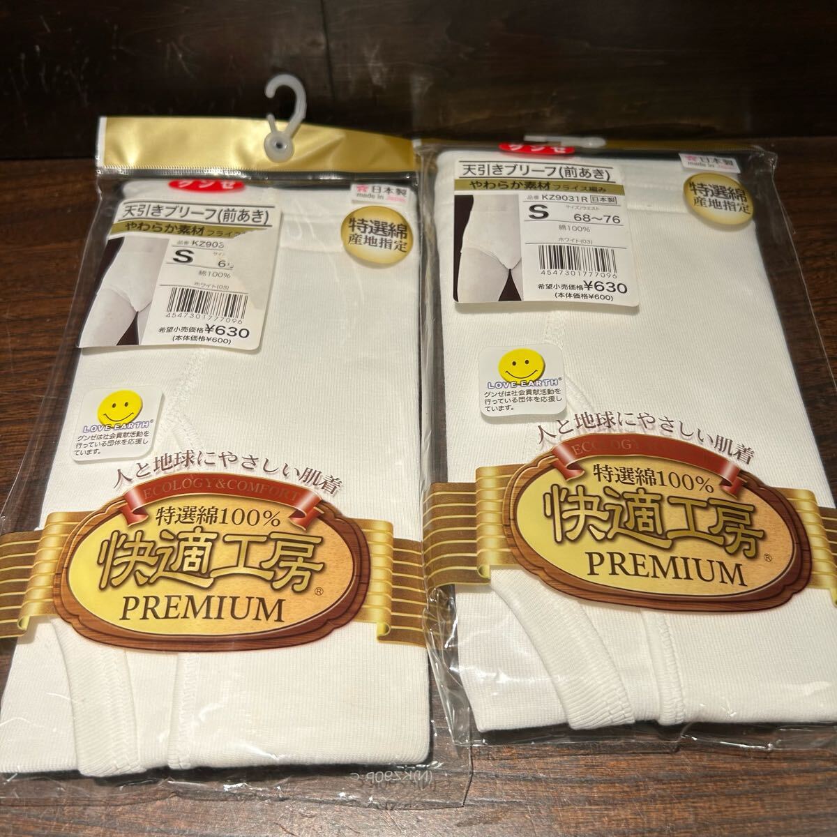 Yahoo!オークション - 2枚セット グンゼ 天引きブリーフ 前あき Sサイ...