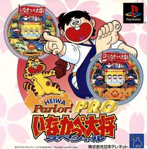Yahoo!オークション - HEIWA Parlor Pro いなかっぺ大将スペシャル/PS